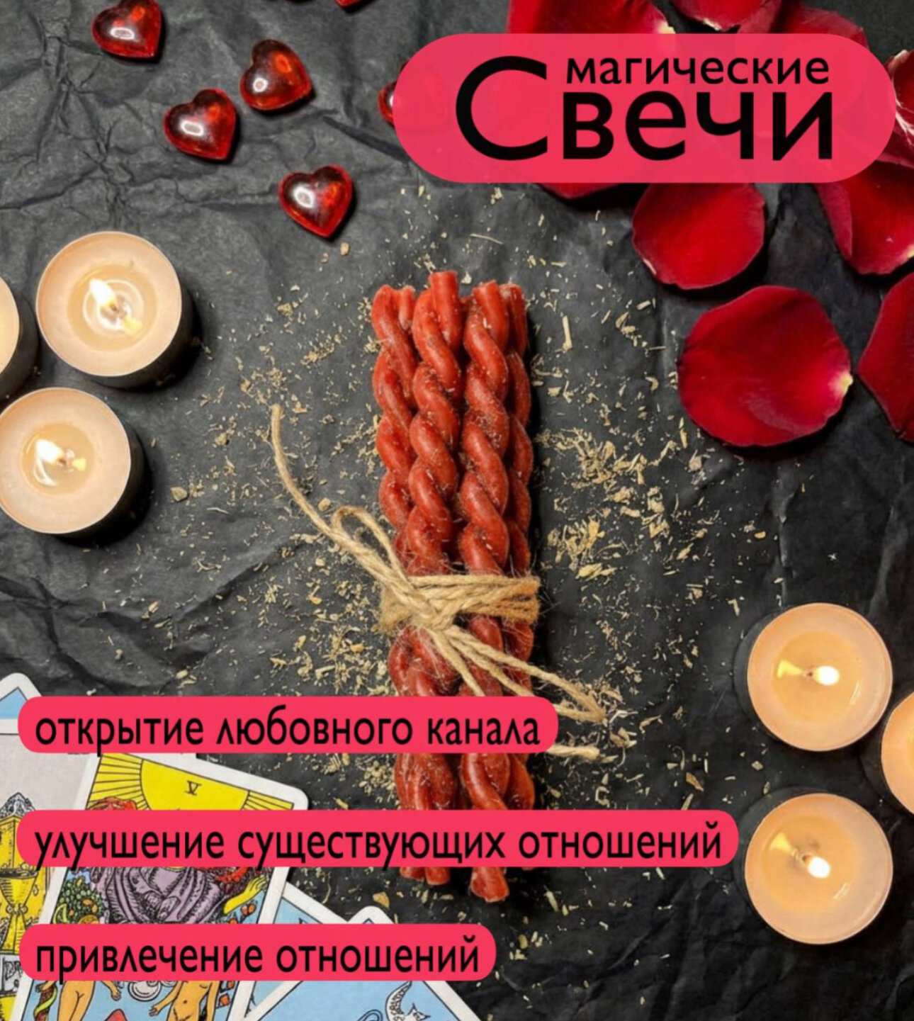 Магические свечи Магнит Любви набор 7 штук