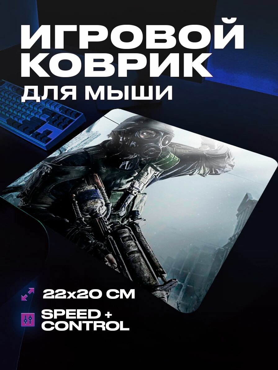 Коврик для мыши игровой Metro 2033 22x20 см ProSleeves