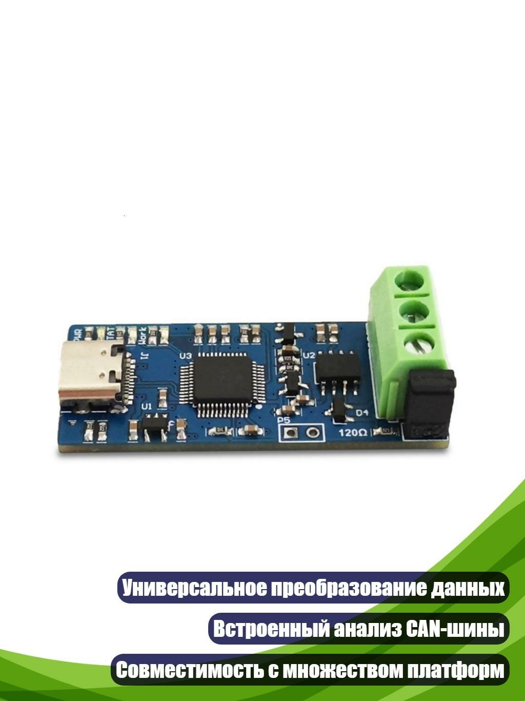 USB-CAN преобразователь для анализа протокола CAN