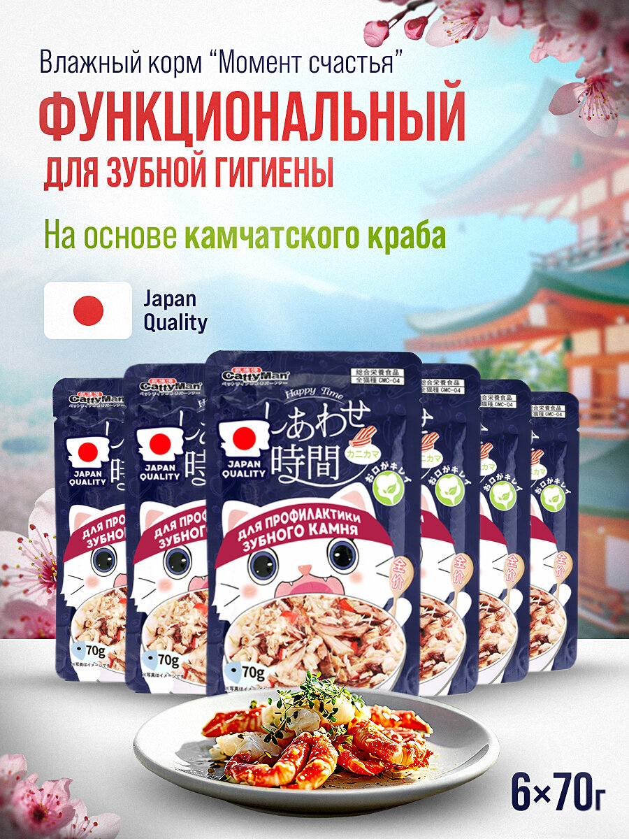 Влажный корм для кошек Japan Premium Pet для зубной гигиены с крабом и тунцом 6 шт х 70 г