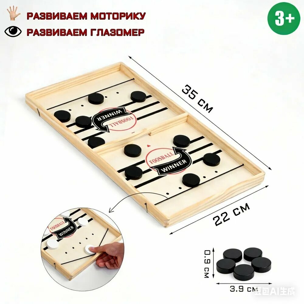 Настольная развивающая игра "Загони шайбы", Вышибашки,