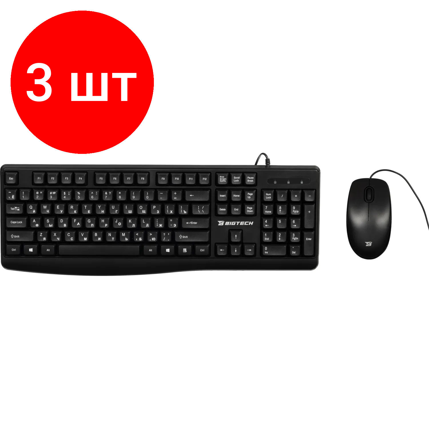 Комплект 3 упаковок, Набор клавиатура+мышь Bigtech BM-MK120