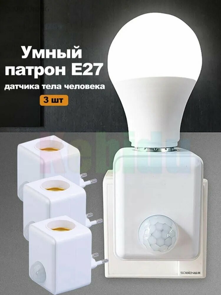 Kebidumei Патрон для лампы, Цоколь: E27, 40 Вт, 3 шт.