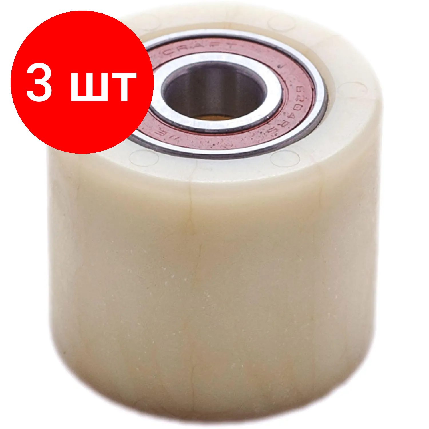 Комплект 3 штук, Ролик для тележки гидравлической, нейлон, 80х70мм, ось 20мм, с подшипником