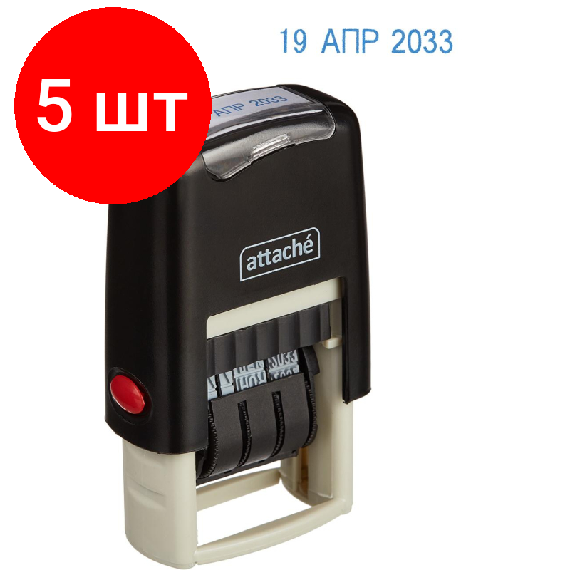 Комплект 5 штук, Датер автоматический мини Attache 3 мм месяц буквами 7810