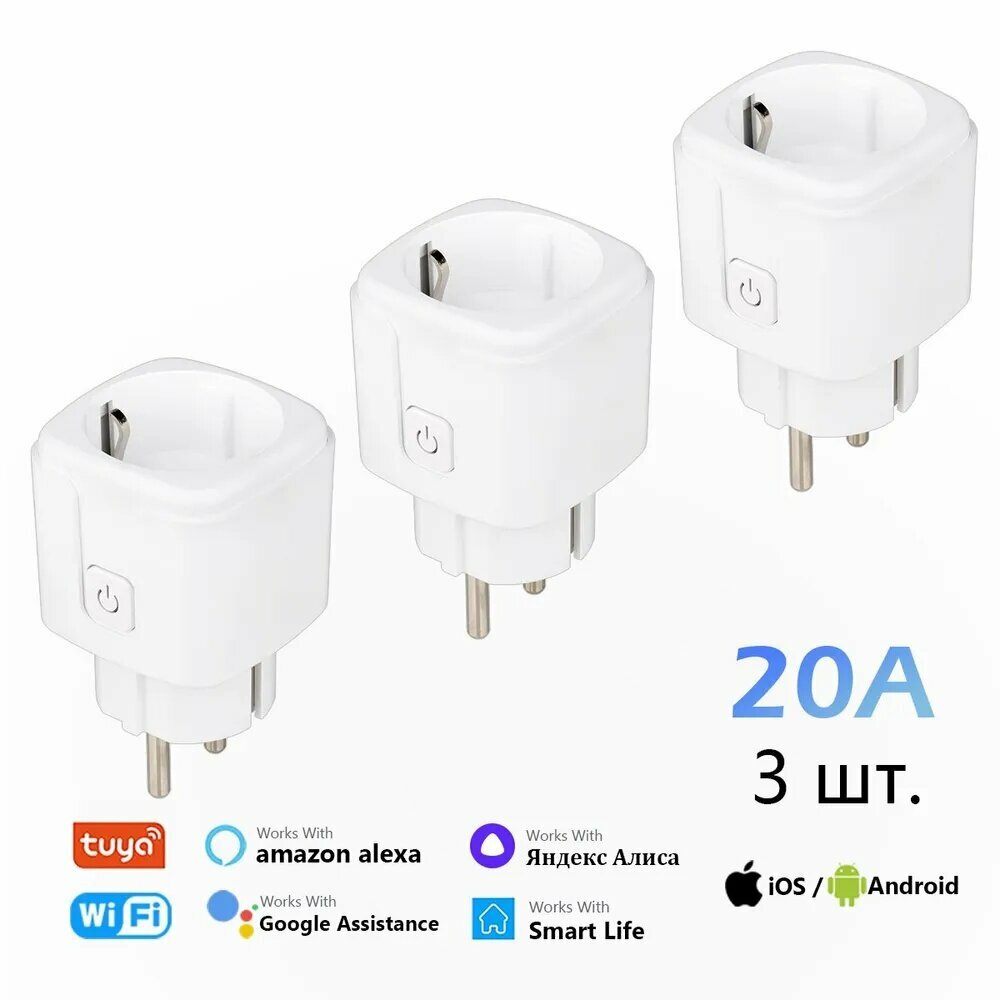 Wifi розетка 20 А, 3шт, мониторинг энергии приложения Tuya Smart Life