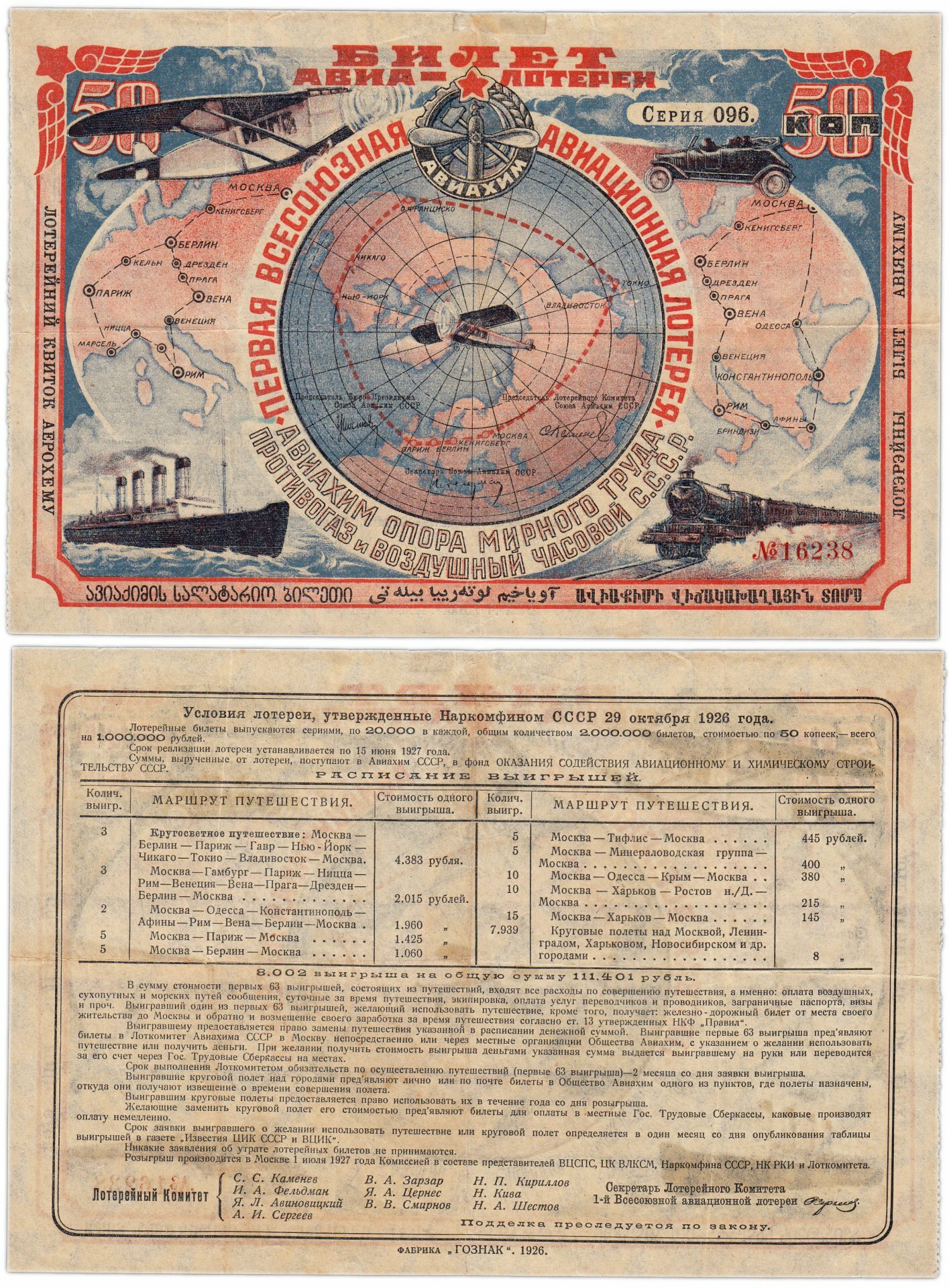 Лотерейный Билет Первой Всесоюзной Авиационной Лотереи 50 копеек 1926