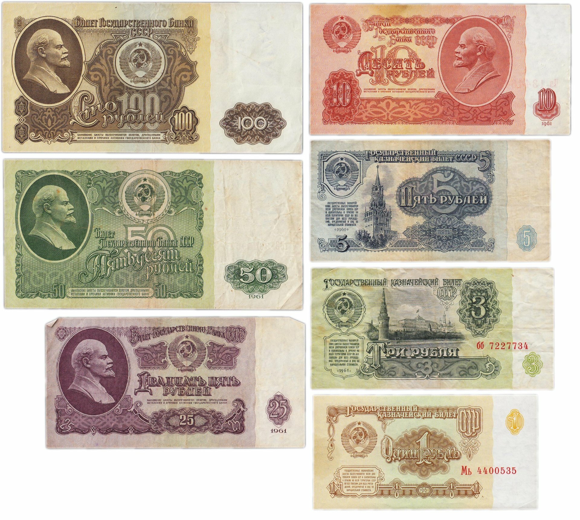 Полный набор банкнот образца 1961 года 1, 3, 5, 10, 25, 50 и 100 рублей 7 бон
