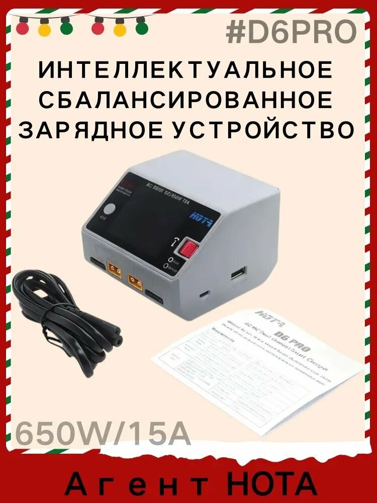 HOTA D6 Pro AC 200W DC 650W 15A сбалансированное зарядное устройство для моделей самолетов, игрушек для моделей автомобилей-ts