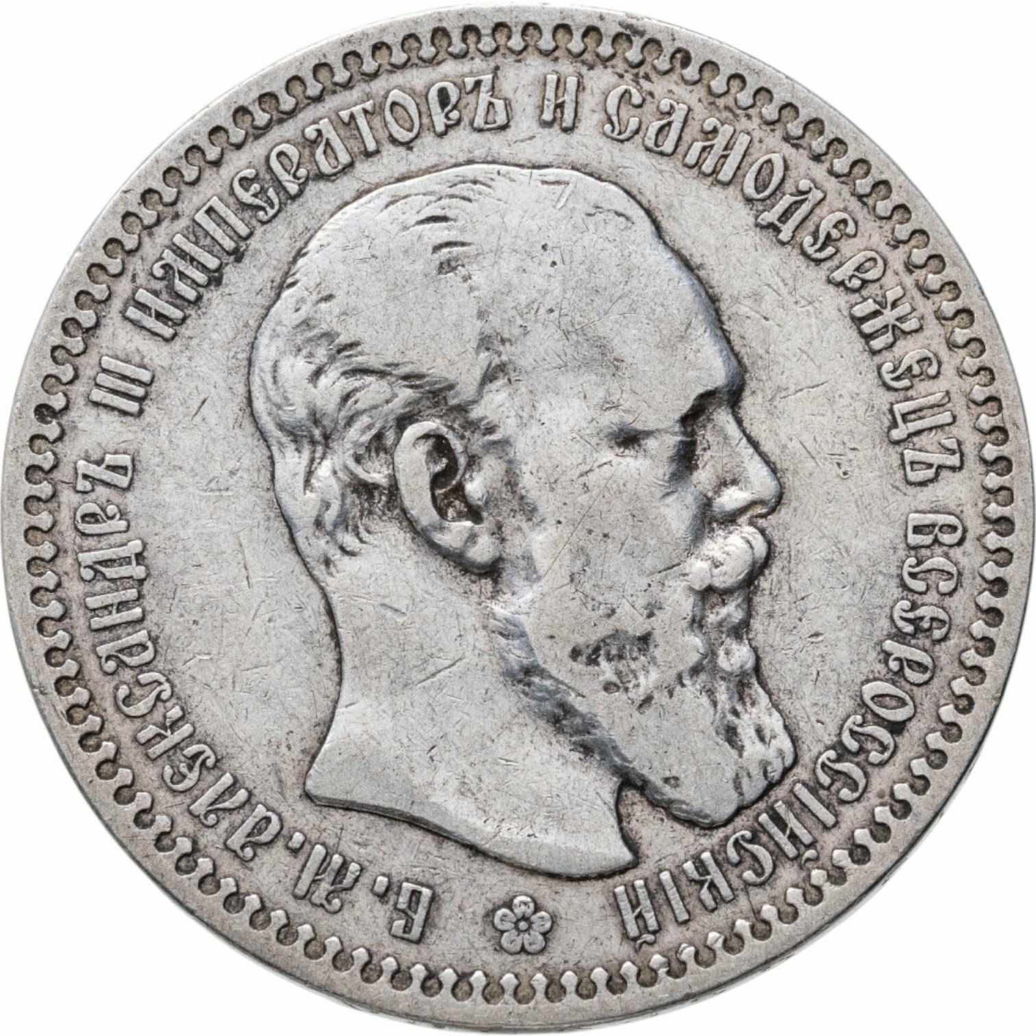 1 рубль 1892 АГ, Серебро 900, в сохранности VF-XF