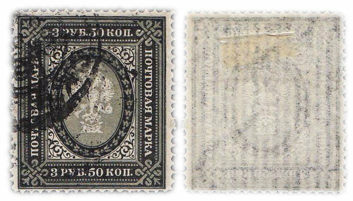3 рубля 50 копеек 1899-1902