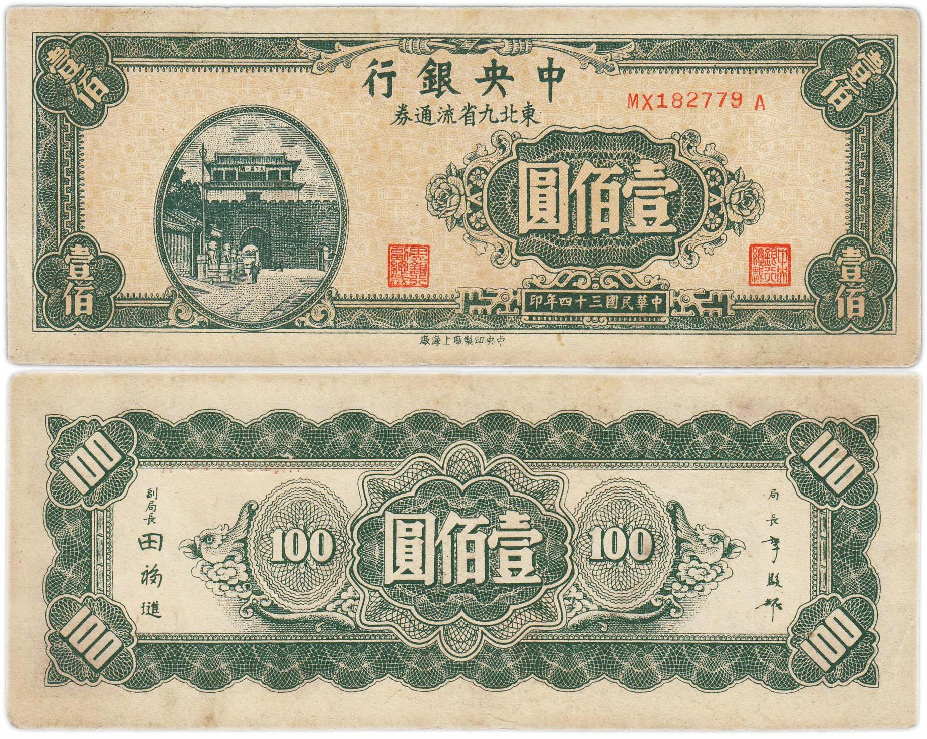 Китай 100 юань 1947