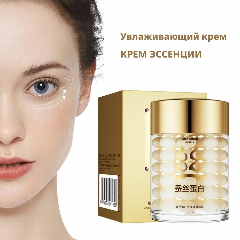 Увлажняющий крем для лица антивозрастной с шёлком и жемчужной пудрой, 60 мл