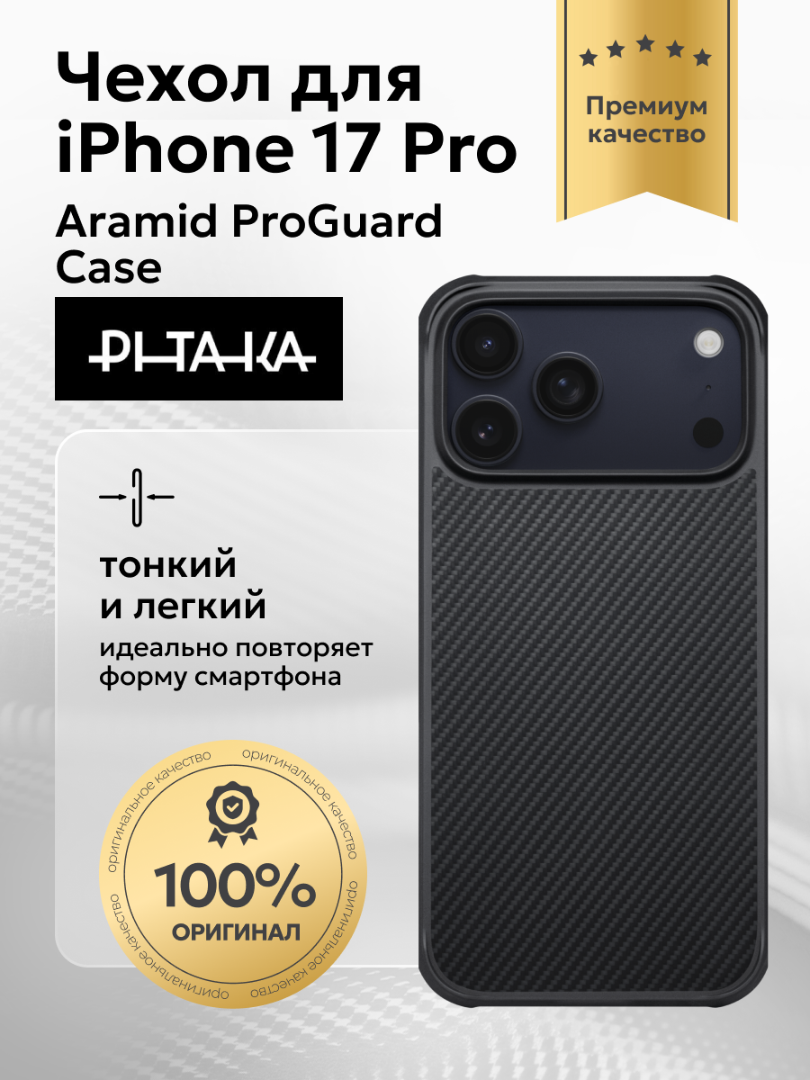 Противоударный чехол для iPhone 17 Pro, черный