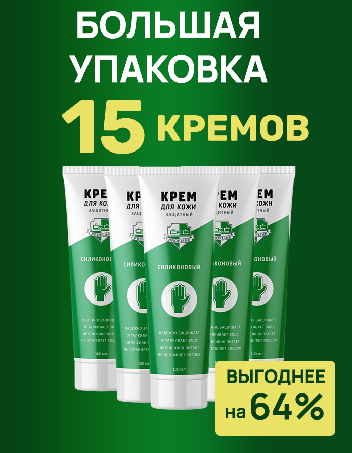 CKC Profline силиконовый барьерный крем для рук 100 мл