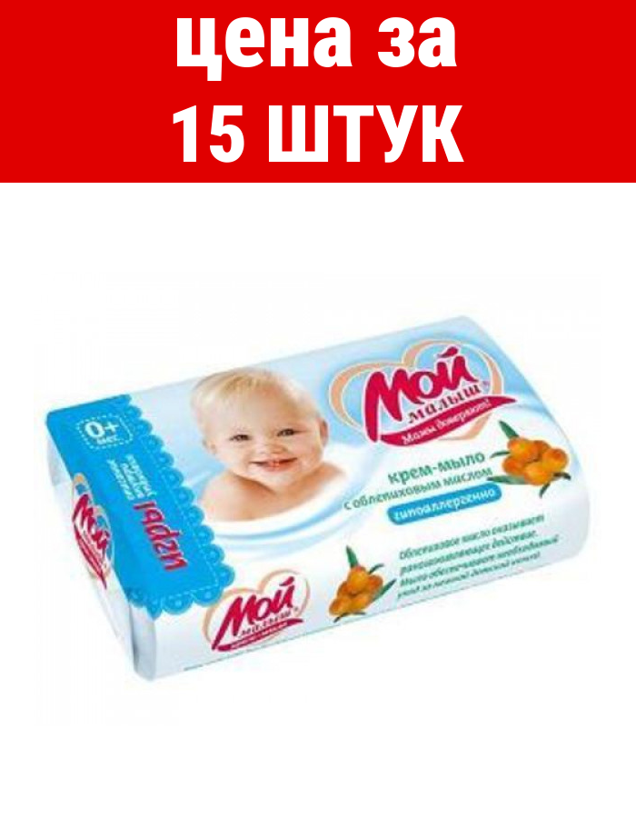 Комплект 15 шт, мыло крем ДЕТ МОЙ малыш 100ГР С облеп маслом нмжк