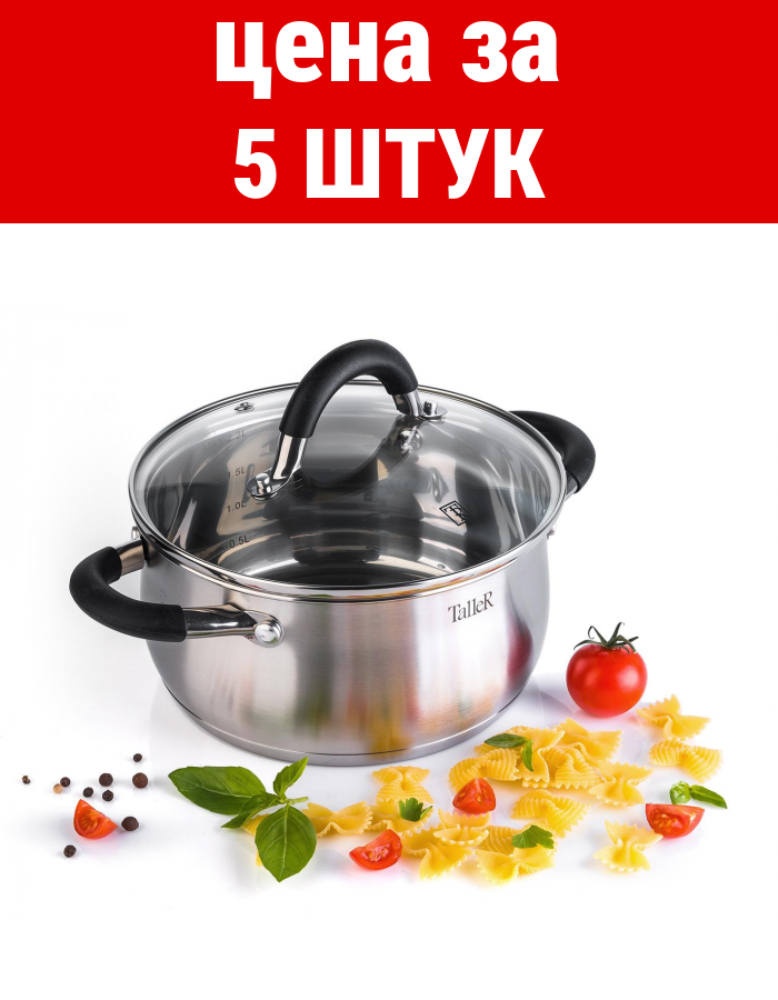 Комплект 5 шт, кастрюля нерж 2.2Л шелборн СТ/КР мерная шкала индукция TALLER