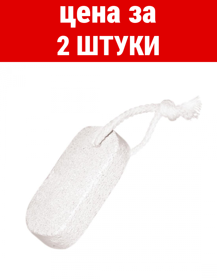 Комплект 2 шт, пемза косметическая натуральная YORK