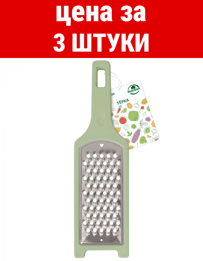 Комплект 3 шт, терка крупная терка 31Х8.3Х1.2СМ мультидом