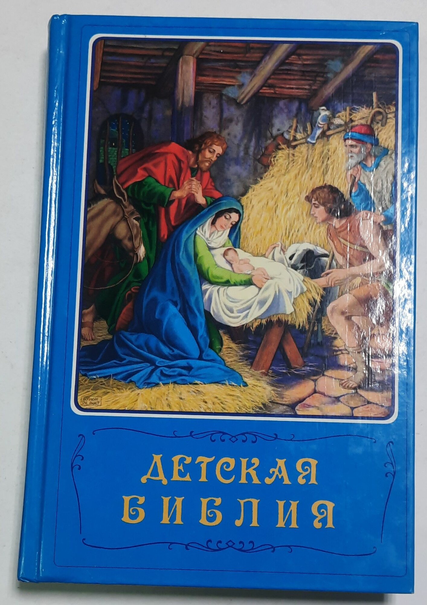 Детская Библия — фото 1