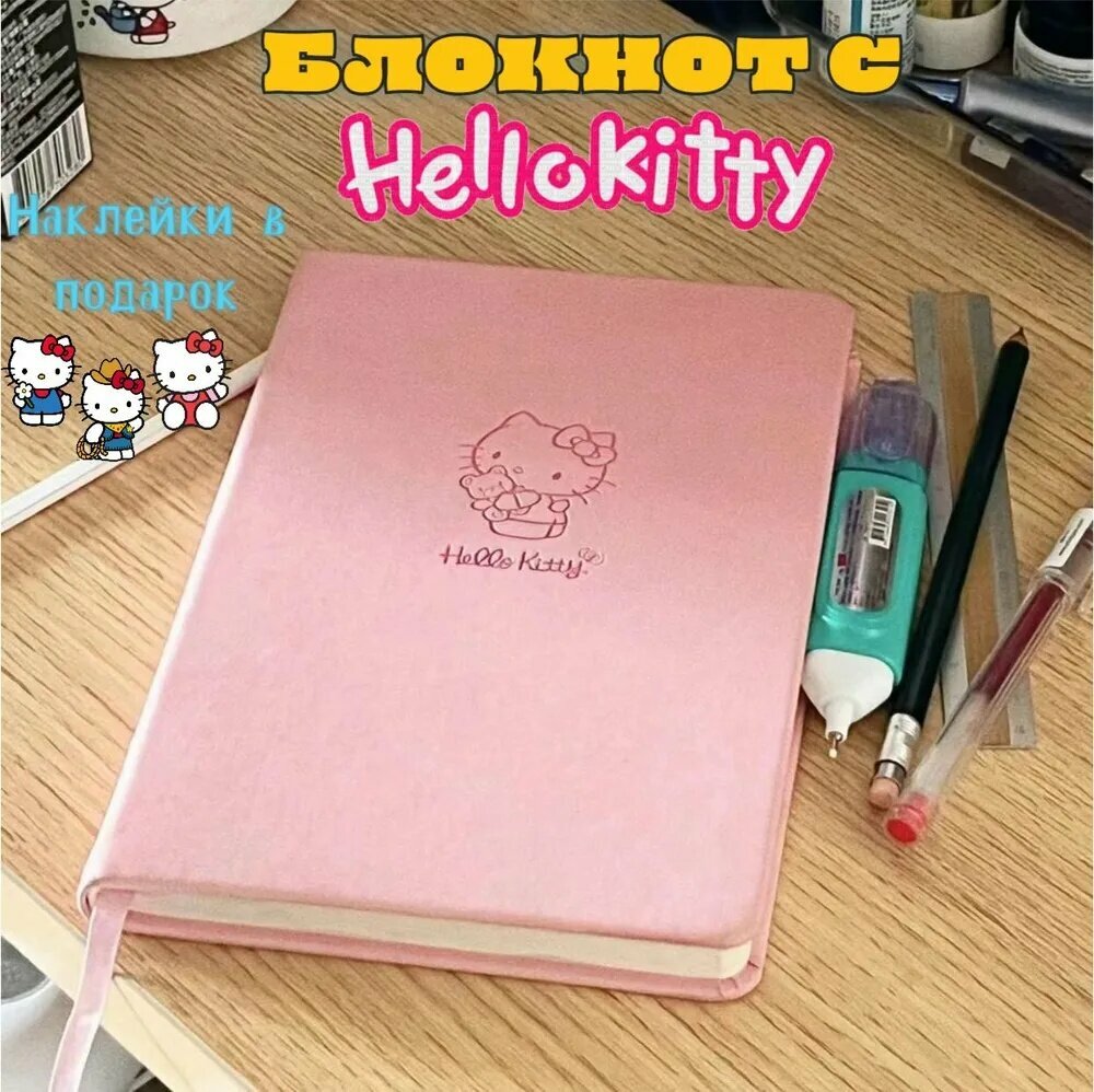 Hello Kitty Блокнот A5 (14.8 × 21 см), листов: 120