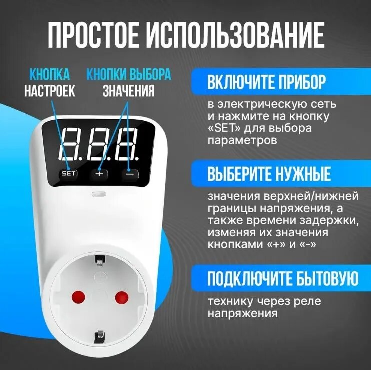 Розетка реле напряжения в розетку цифровая 220В/16А, защита от перенапряжения, огнестойкий материал, белый цвет — фото 1