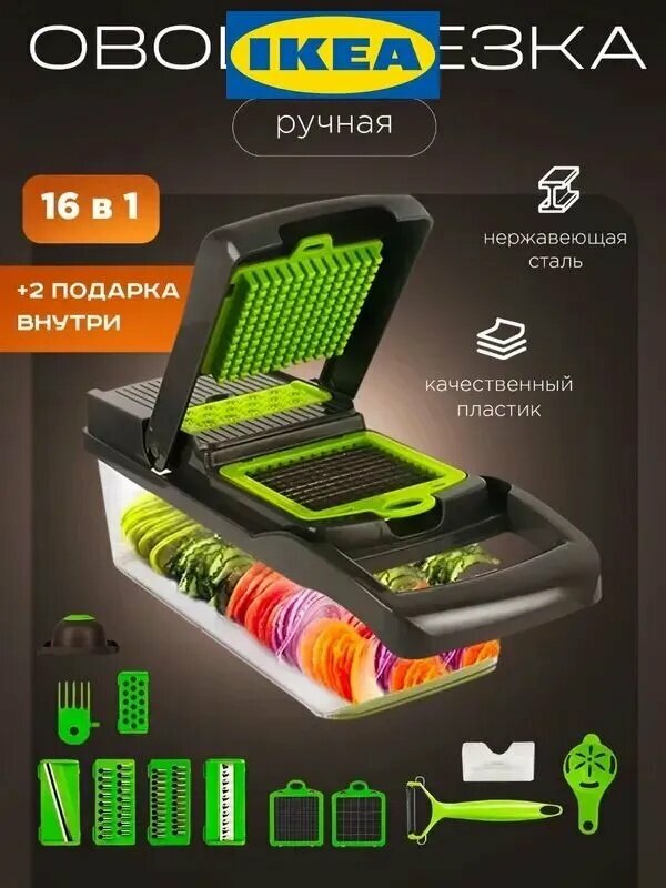 Овощерезка ручная Супер-слайсер 16 в 1