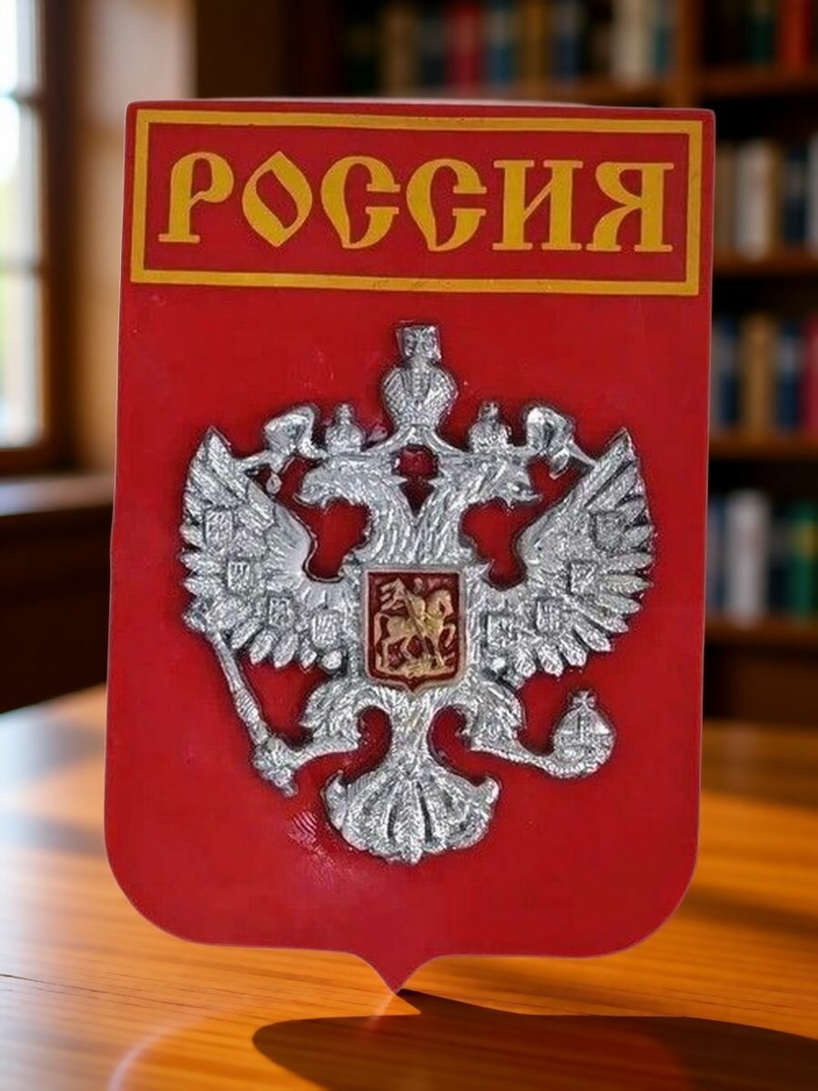 Магнит пластиковый "Герб Российской Федерации"