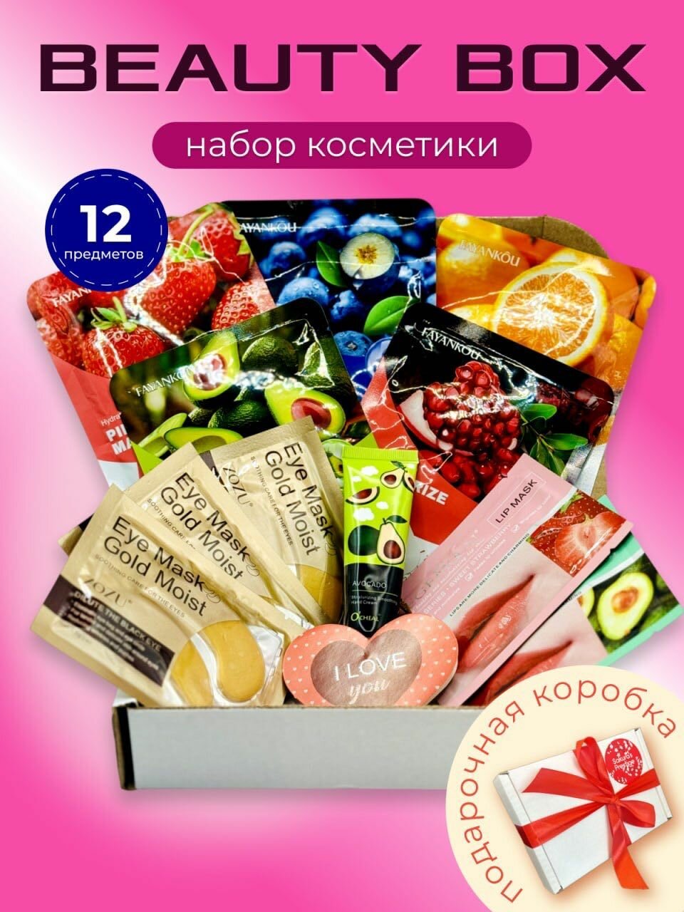 Набор косметики для ухода за кожей