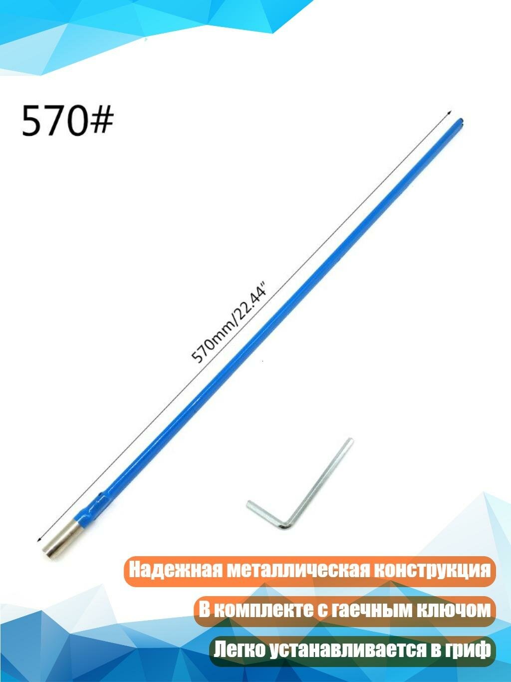 Двусторонний грифовый стержень для электрогитары с ключом, 570#