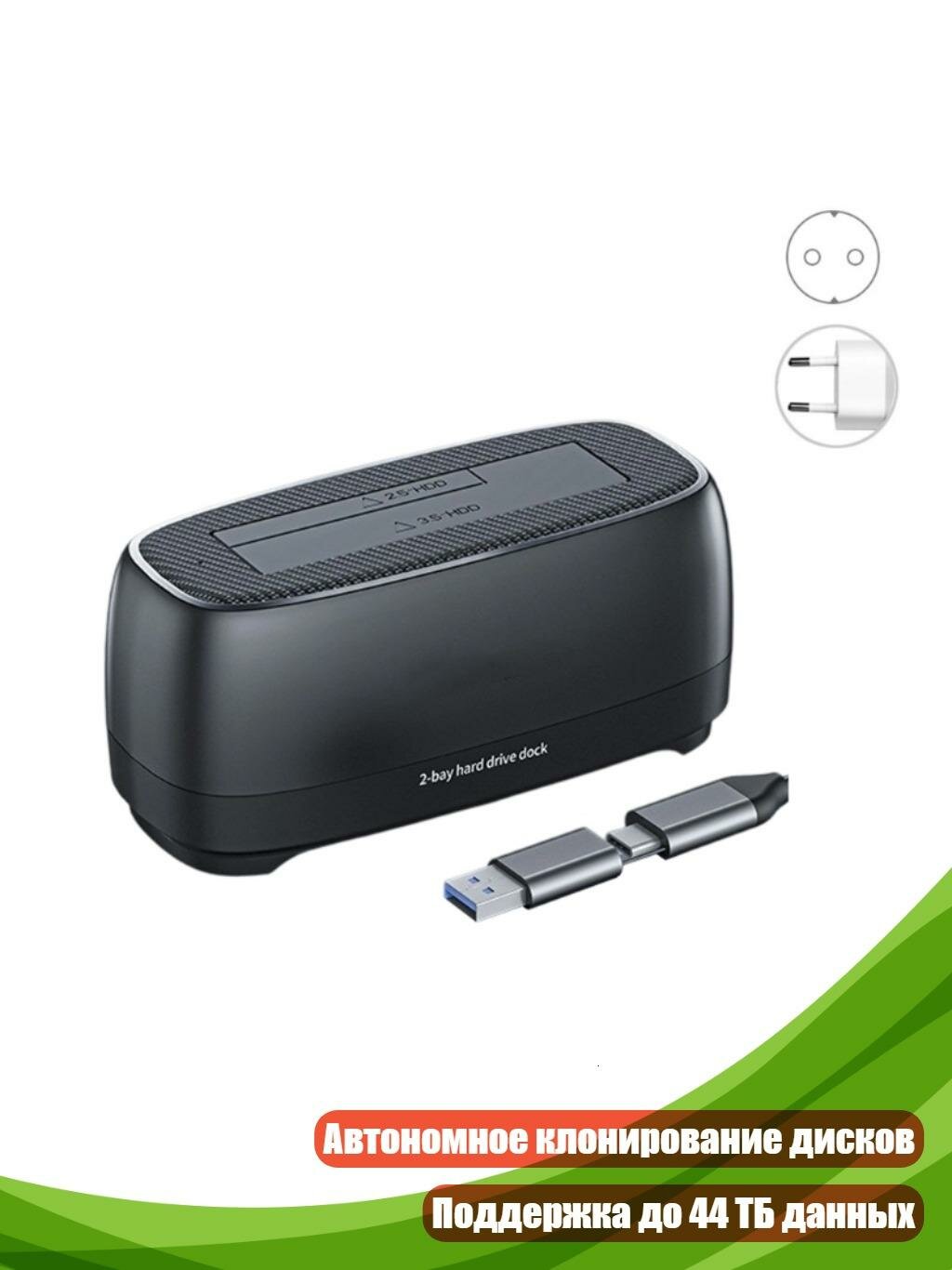 Док-станция для двух HDD/SSD с клонированием, Двойной интерфейс TypeC - Стандартный стиль