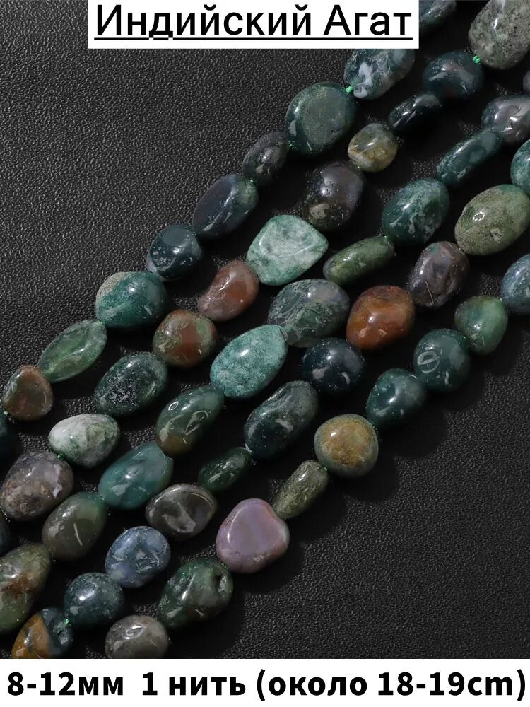 Индийский агат 1нить 8-12mm 18-19cm натуральный камень неправильной форма Бусины