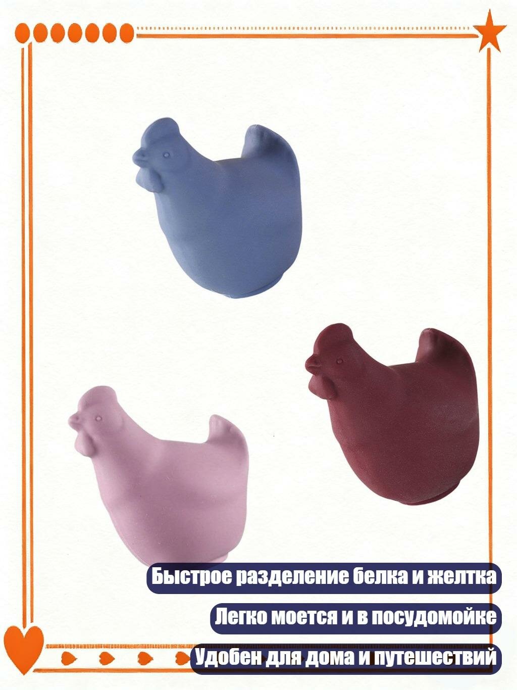 Разделитель яиц силиконовый в форме курицы