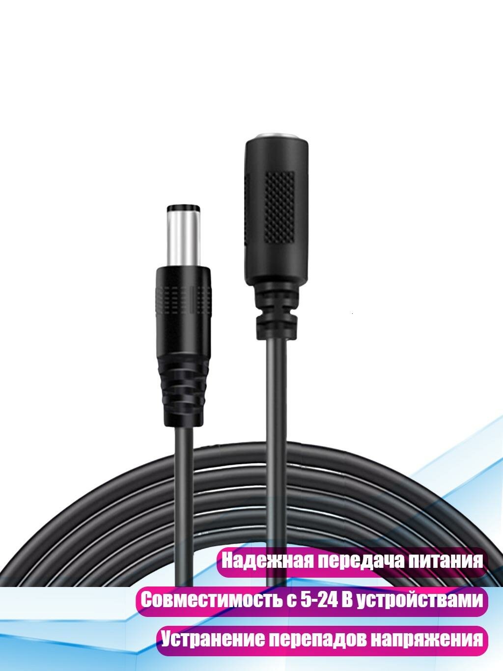 Кабель-удлинитель питания DC 5,5x2,5 мм, 3m