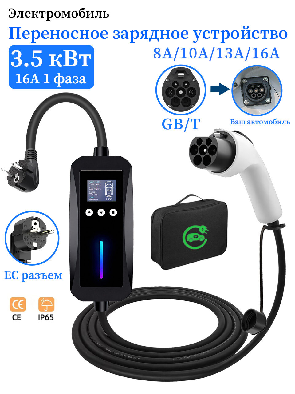 220В 3.5 кВт Зарядный кабель GB/T 20234 для электромобиля Умный кабель 8-16А