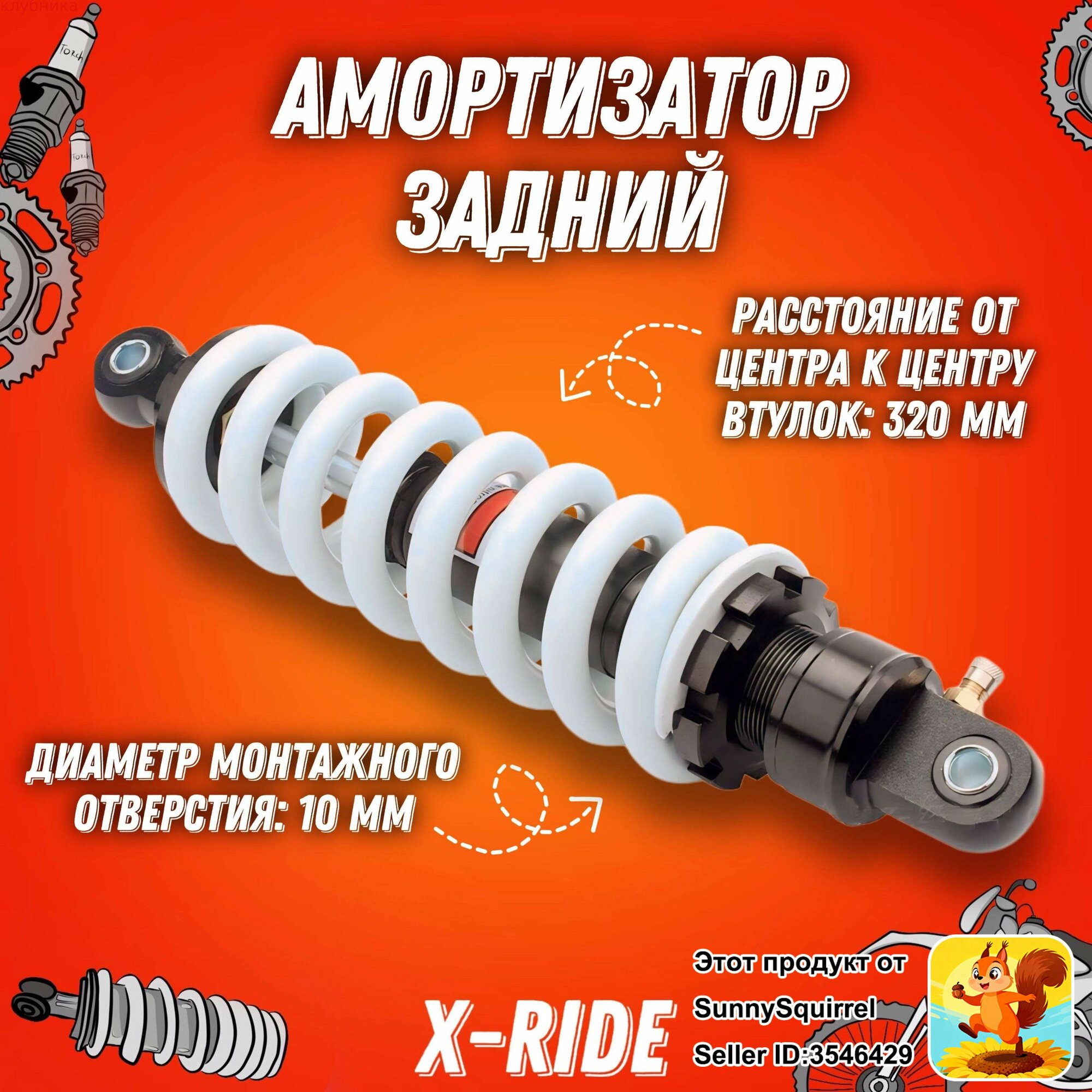 Задний амортизатор 320мм для питбайков