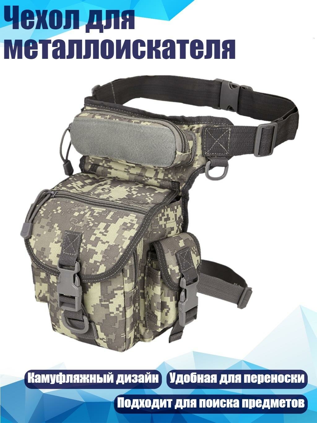 Чехол для металлоискателя, АКУ