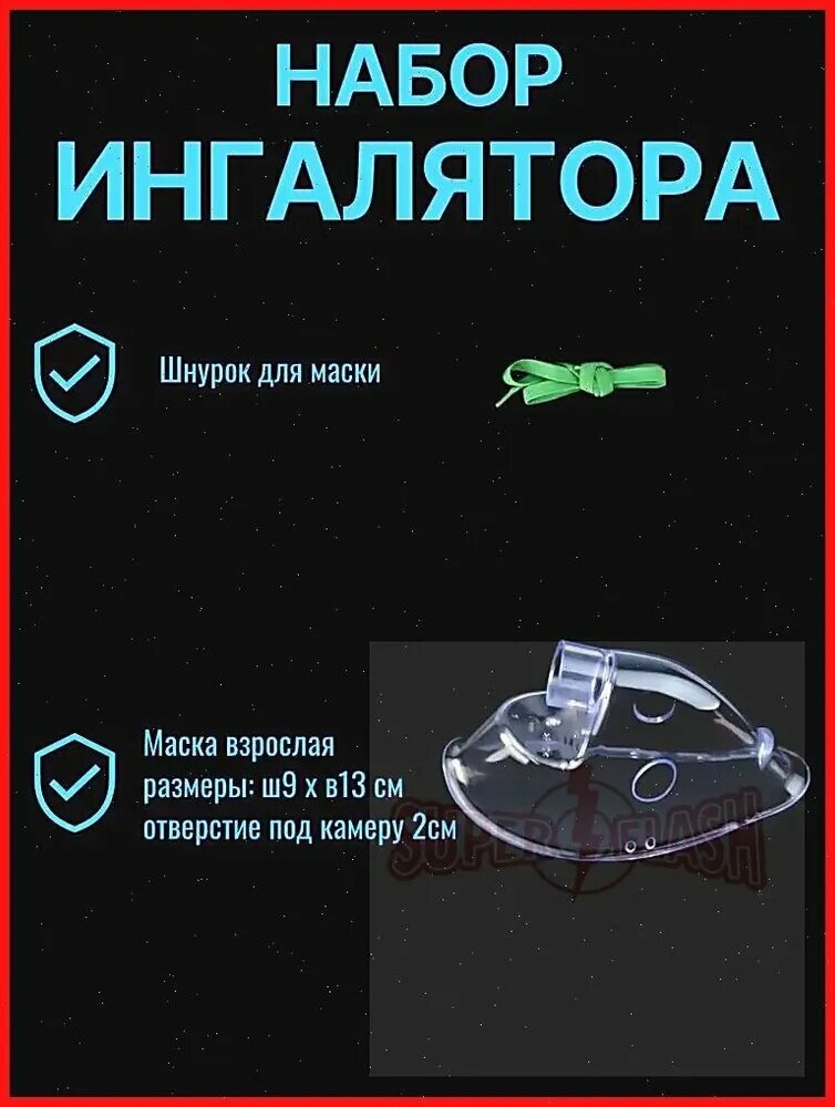 Для ингалятора набор — фото 1