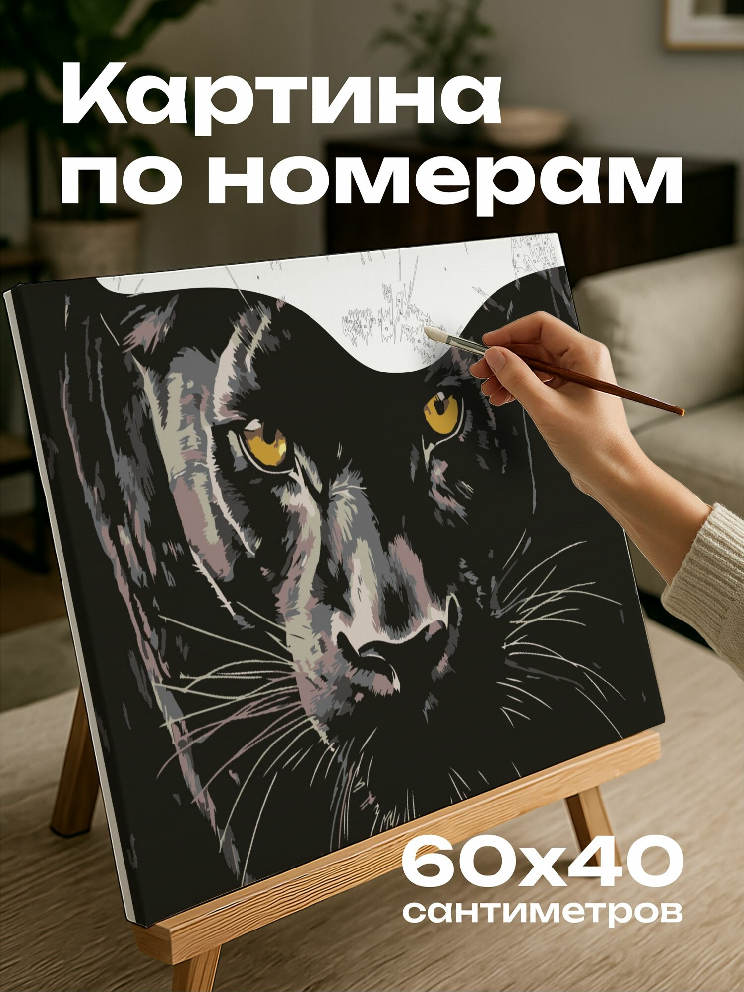 Картина по номерам 60x40 см, пантера, уголь, золотистые глаза, темнота, сила, грация, величественный, рисунок