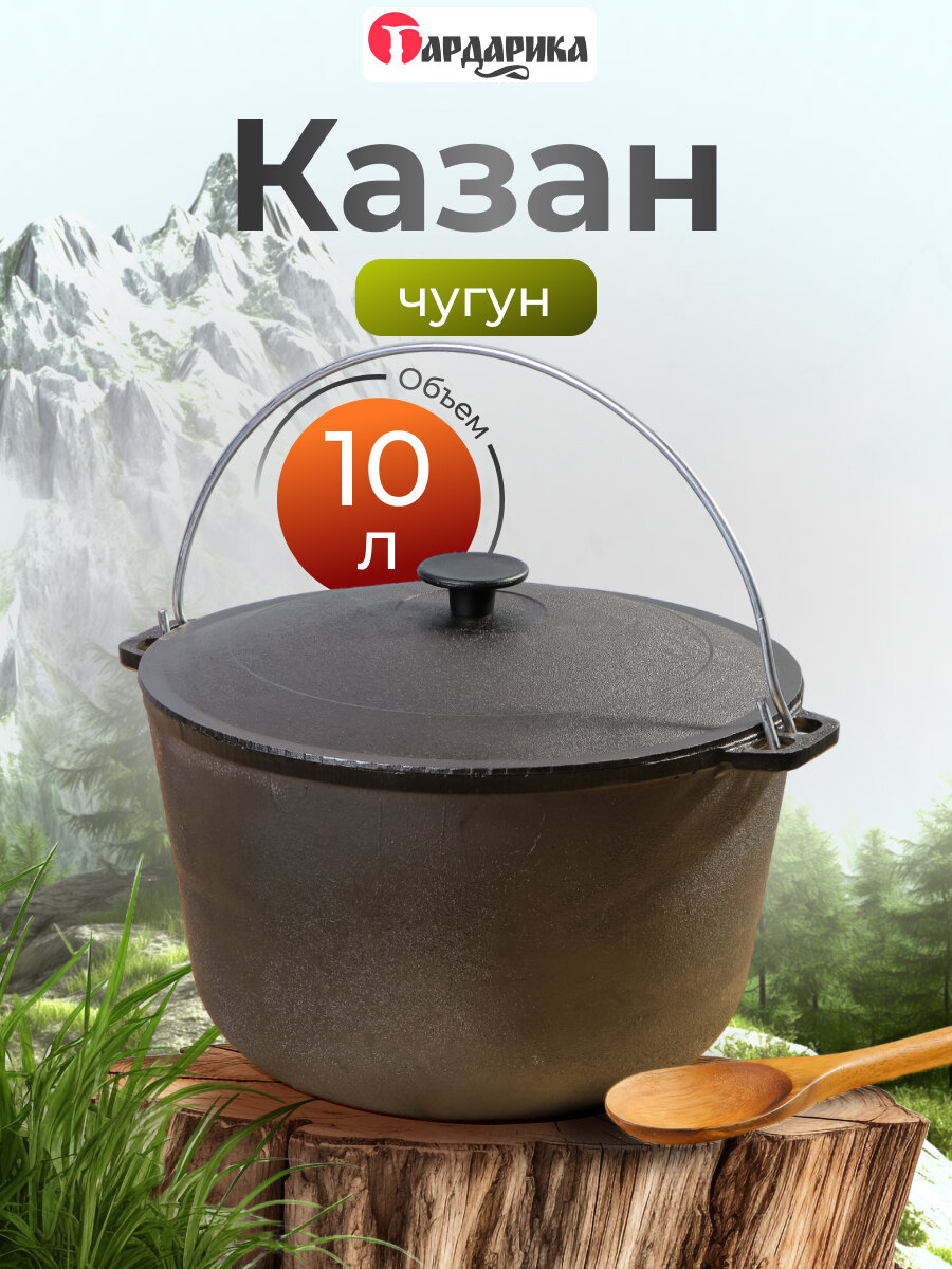 Гардарика Казан чугун, 10 л, с крышкой, крышка чугун, с дужкой