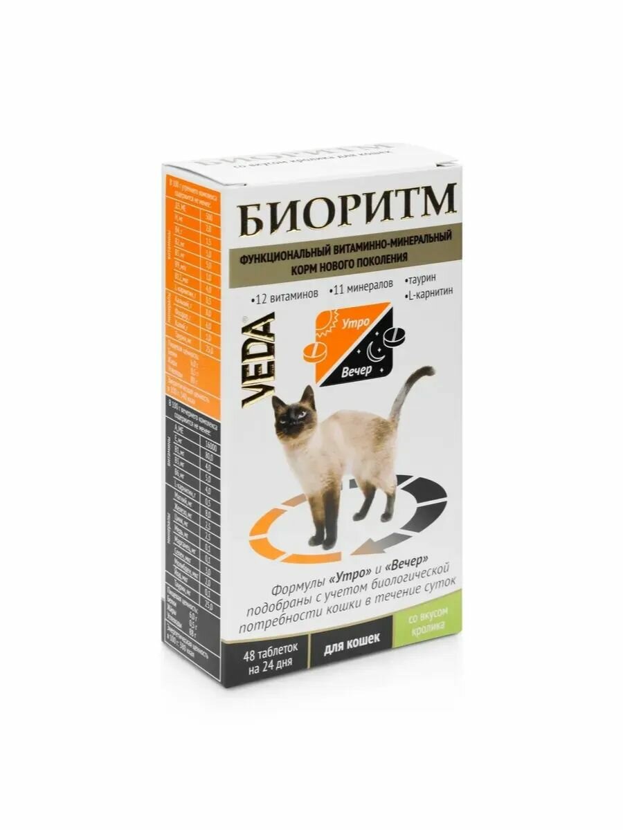 Витамины для кошек Биоритм Кролик 48 таб.