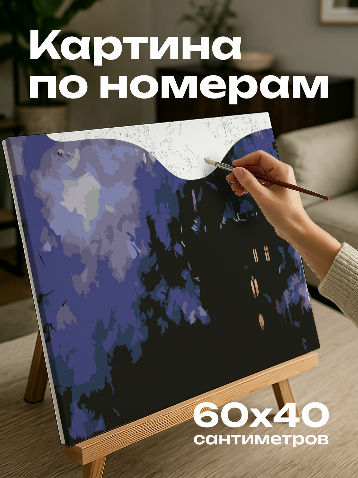 Картина по номерам 60x40 см, замок, фиолетовая дымка, огни в окнах, жуткие фигуры, темная атмосфера