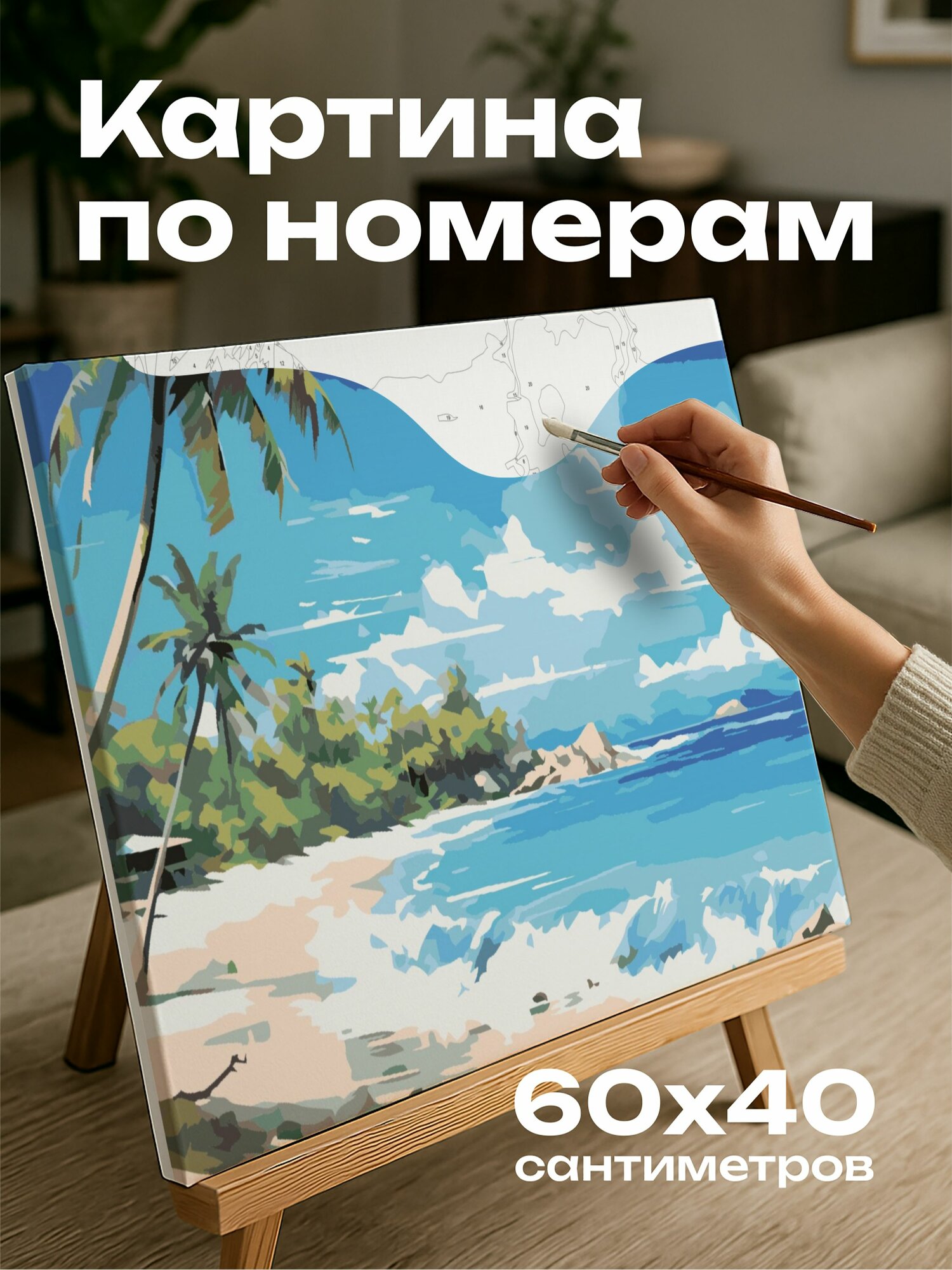Картина по номерам 60x40 см, тропический рай, бирюзовые воды, песчаные пляжи, солнечные лучи, пальмы, тени, яркие цвета