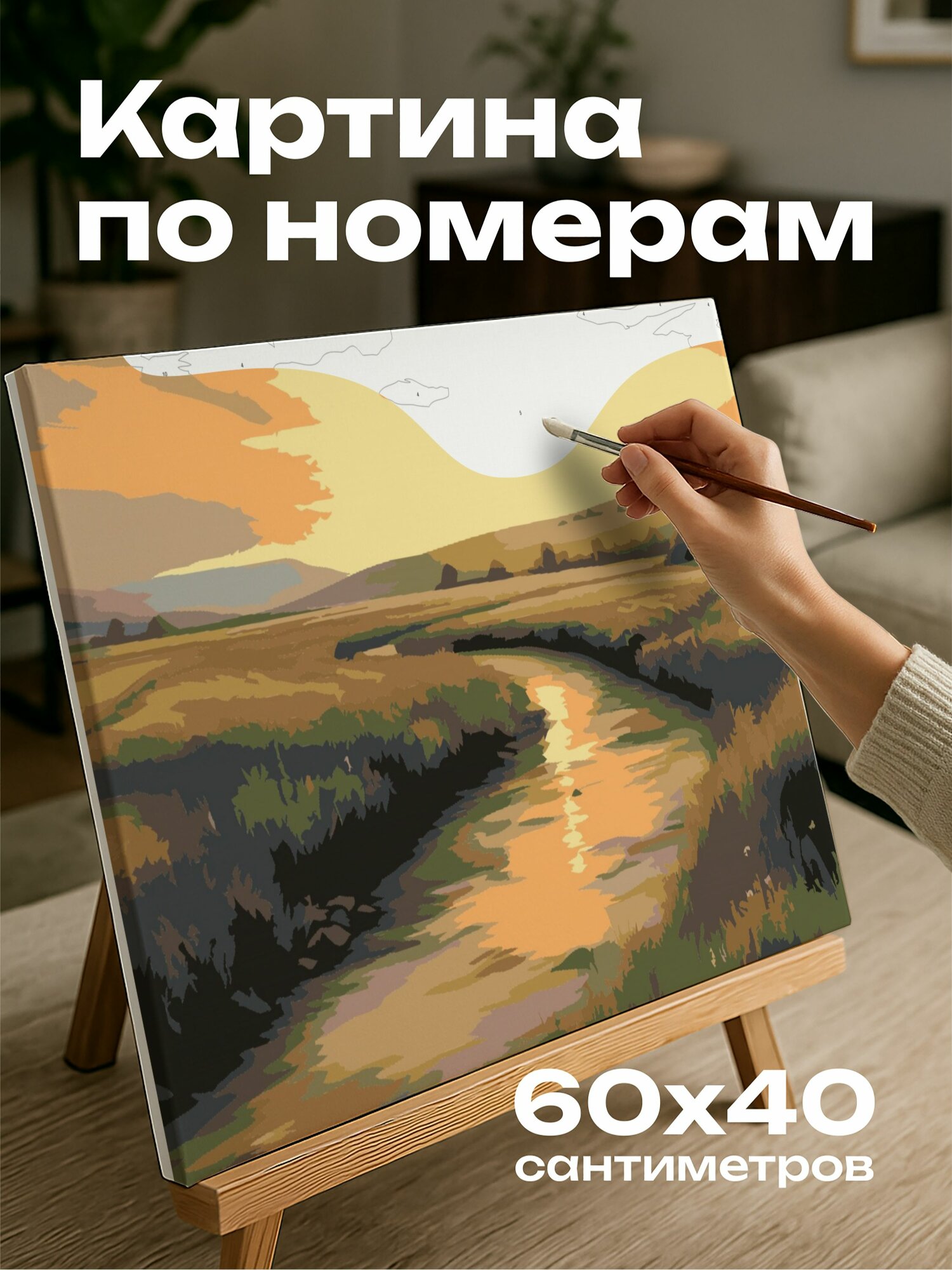 Картина по номерам 60x40 см, картина маслом, восход солнца, река, сельская местность, рассвет, сияние, луга, холмы