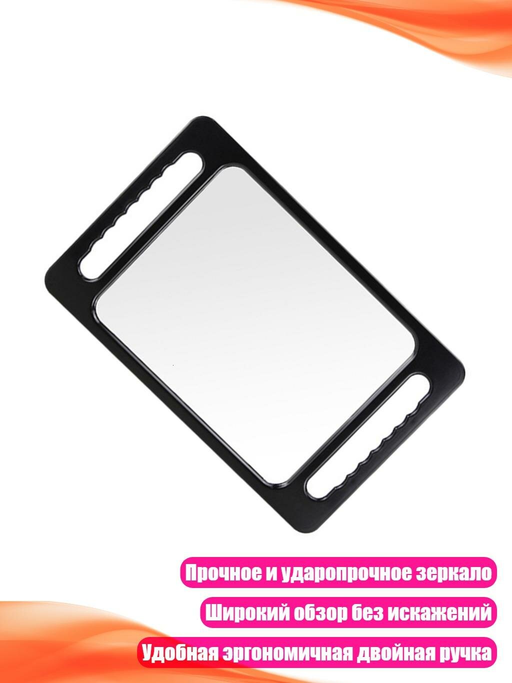 Большое парикмахерское зеркало с двойной ручкой