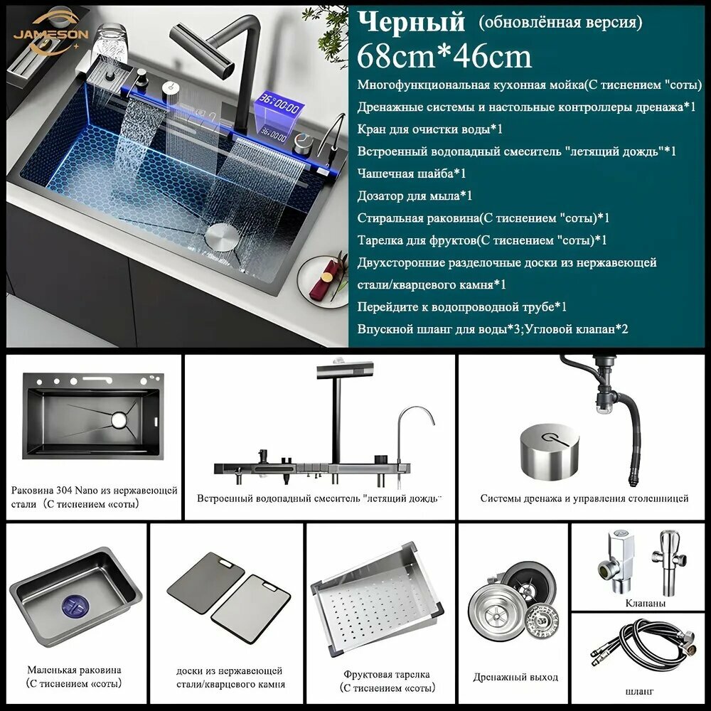 Мойка для кухни JAMESON Все в одном Многофункциональный Полный комплект с индикатором температуры/выдвижным краном, краном для мойки чашек/очистки воды, автоматическим контролем слива и т. д.