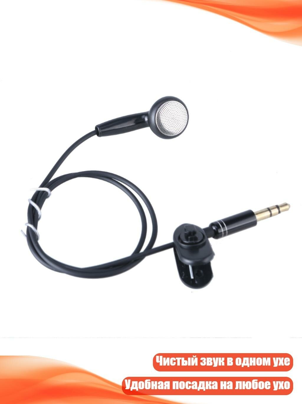 Моно наушник для одного уха, Черный - 45cm