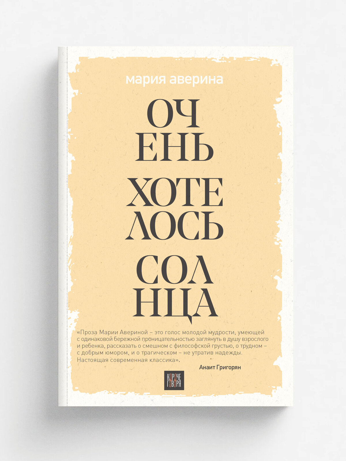 Очень хотелось солнца