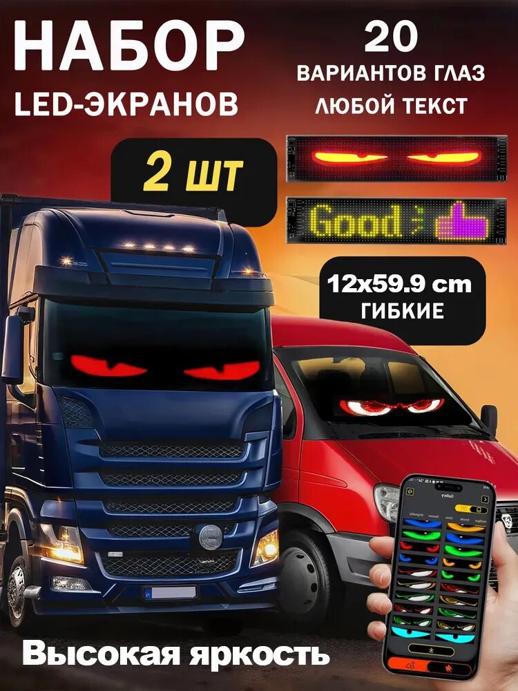Глаза на лобовое стекло светодиодные, светящиеся глаза на автомобиль,595*120MM,2 шт. наклейка глаза на лобовое стекло,