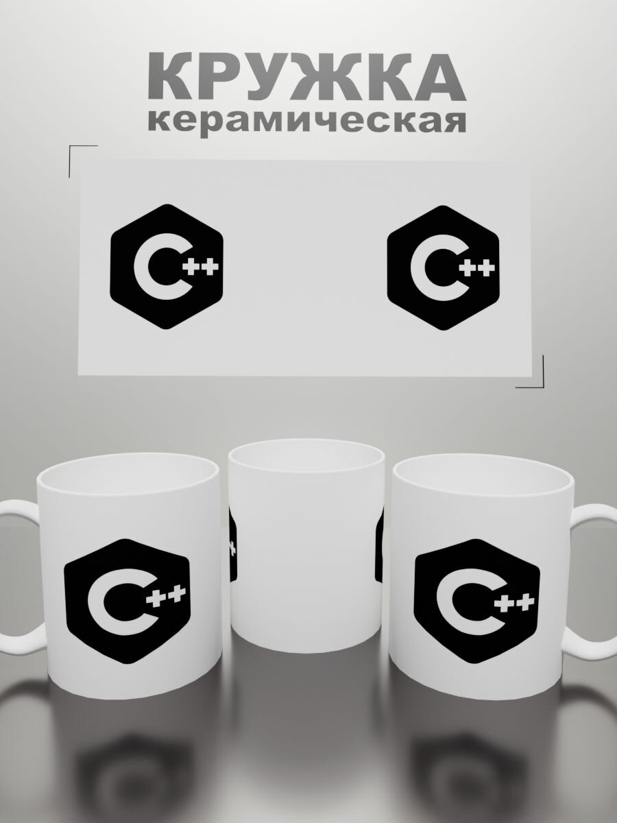 Кружка C++ Программирование